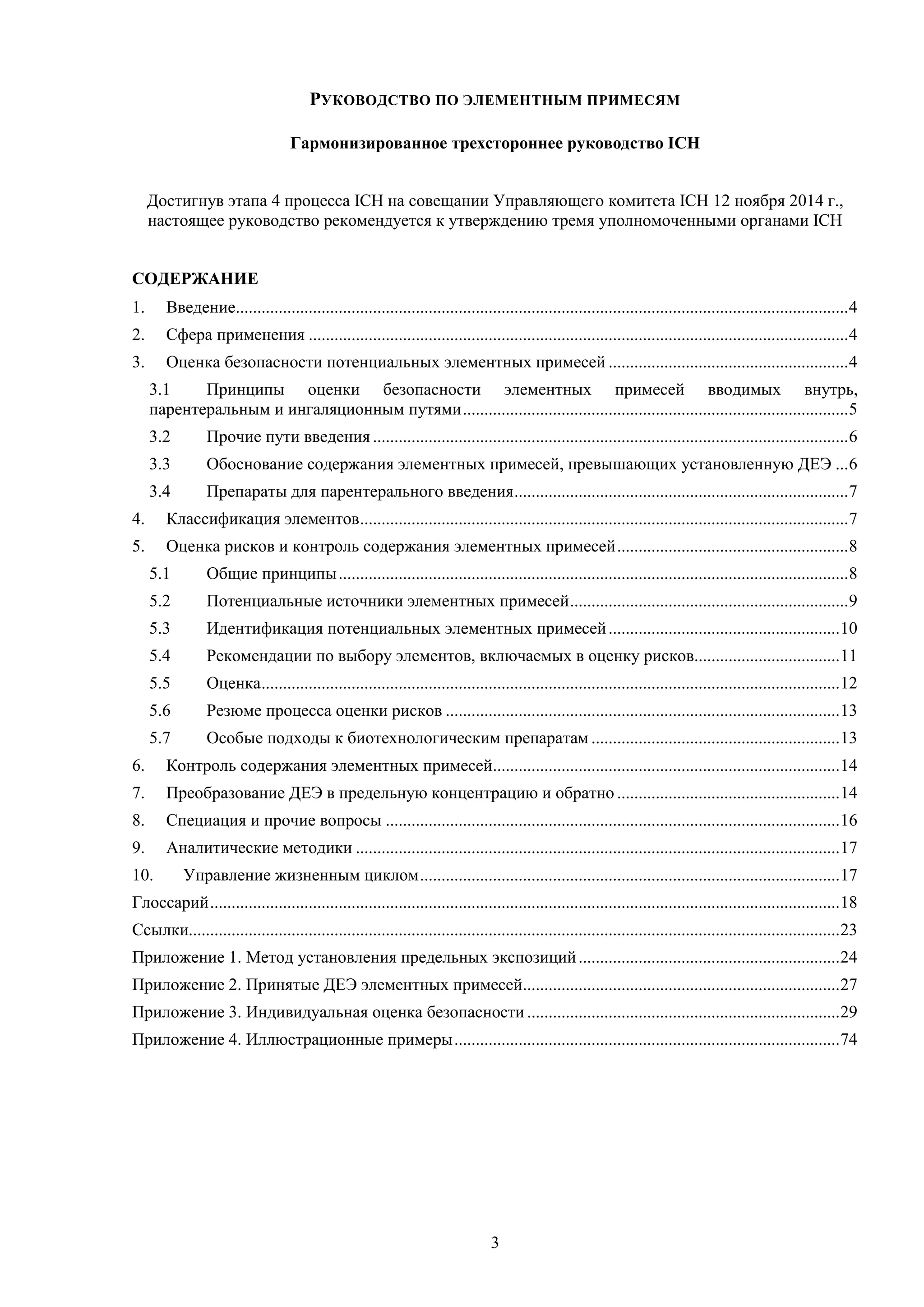 ICH Q3D (Guideline for Elemental Impurities) | PDF