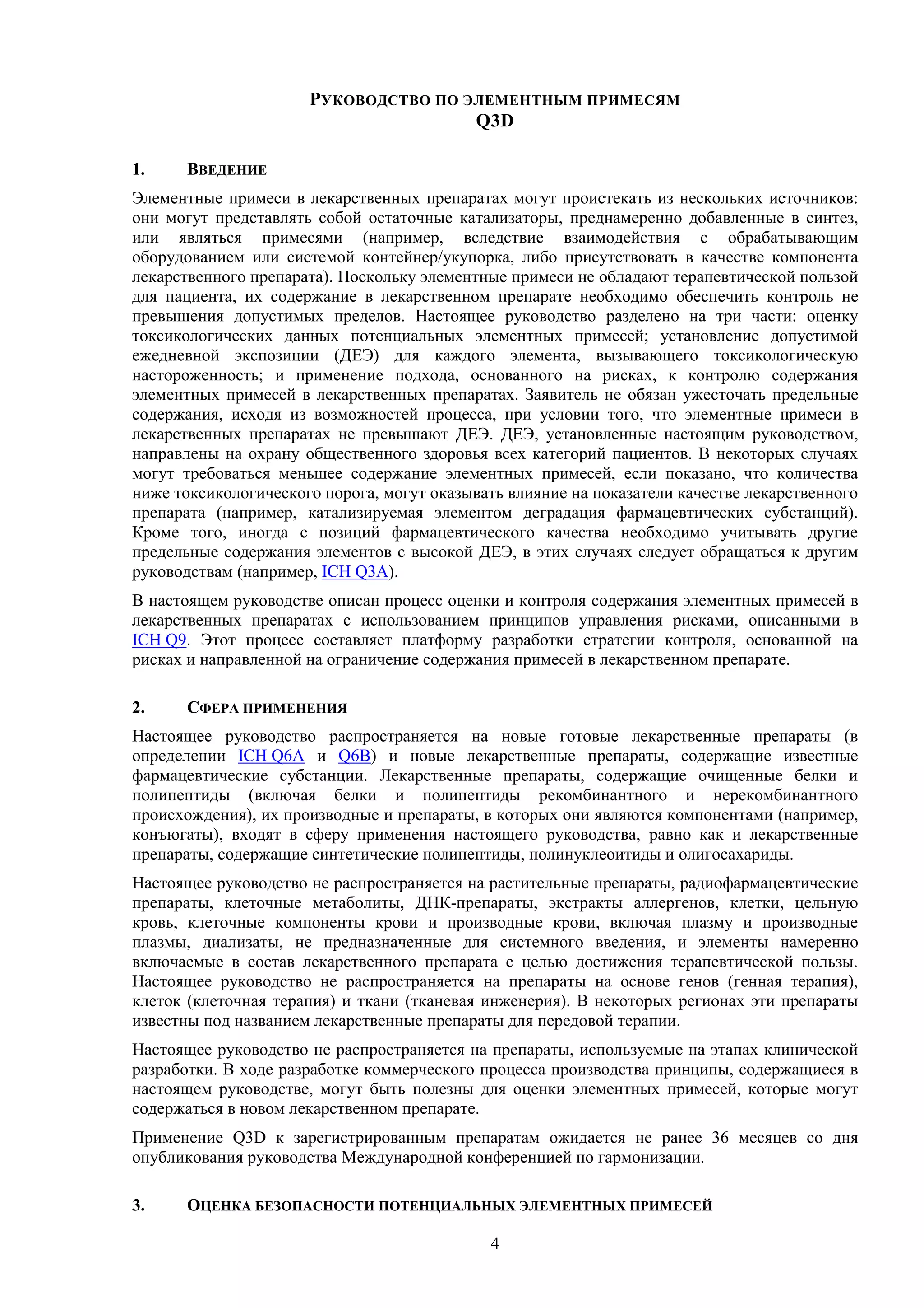 ICH Q3D (Guideline for Elemental Impurities) | PDF