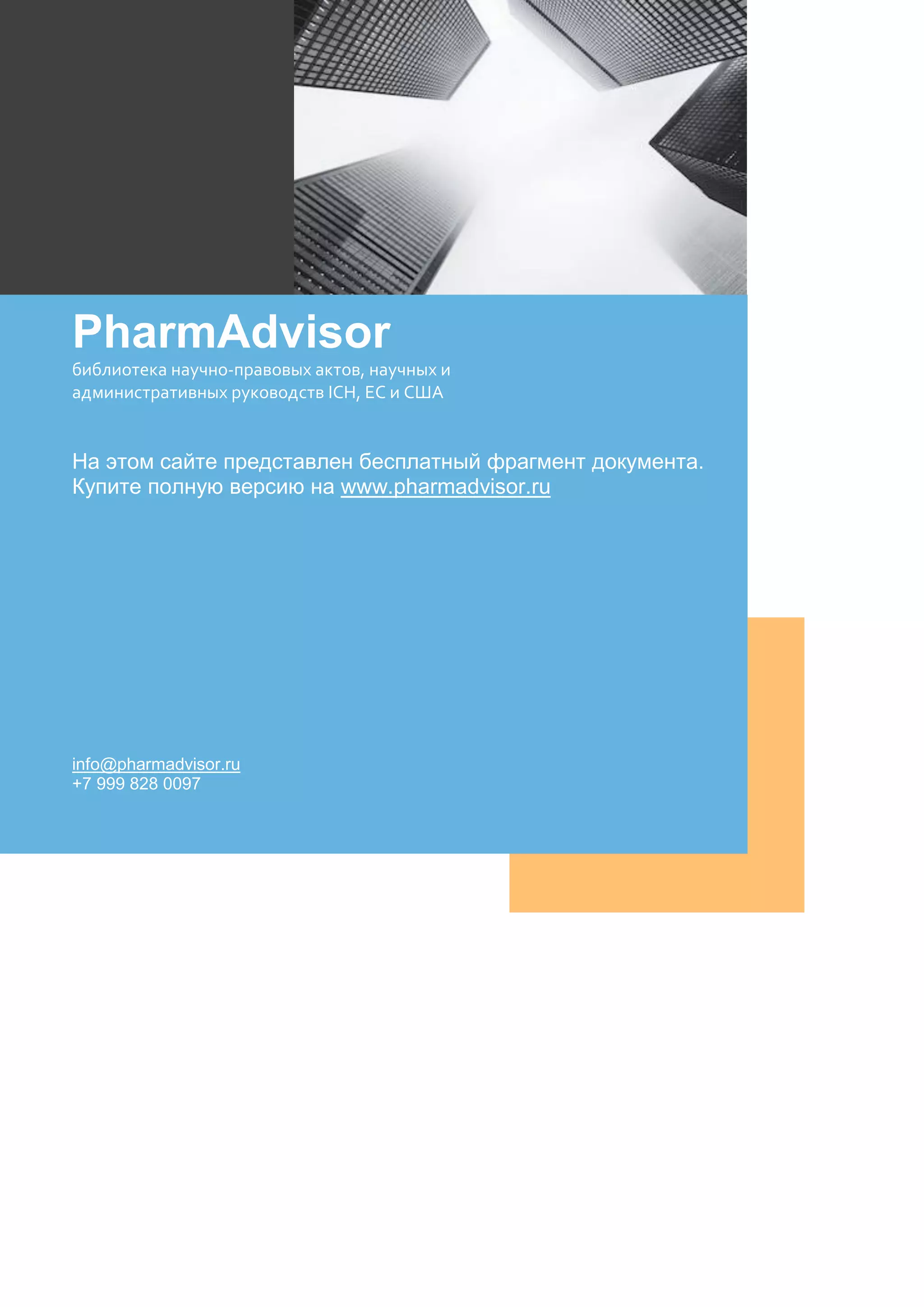 ICH Q3D (Guideline for Elemental Impurities) | PDF