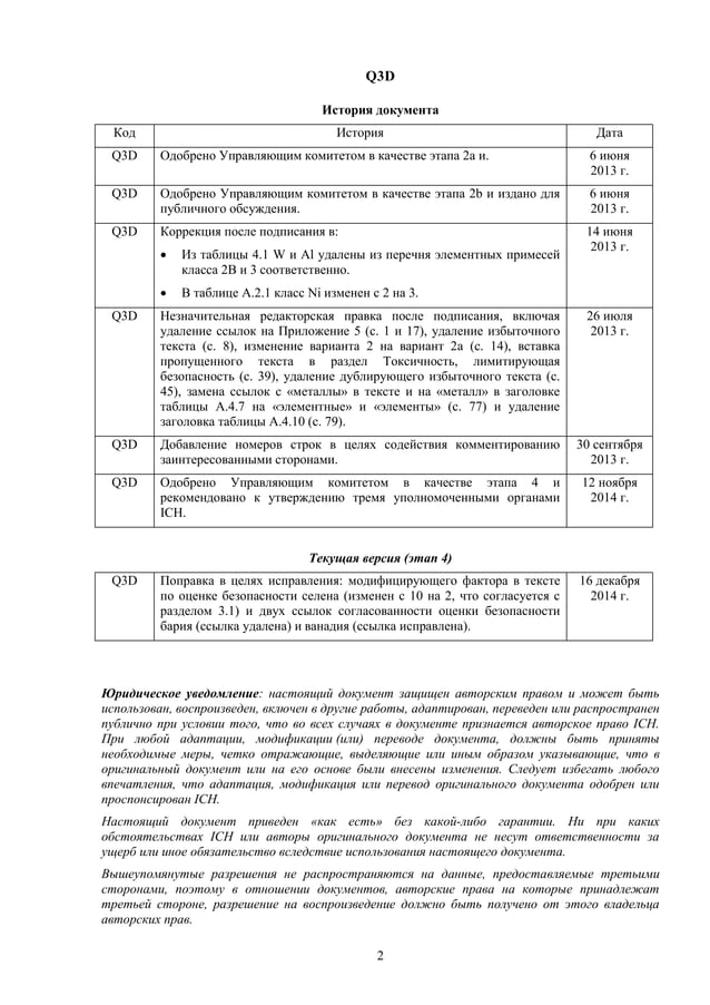 ICH Q3D (Guideline for Elemental Impurities) | PDF