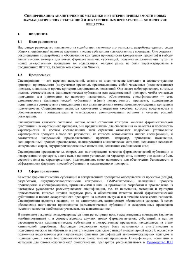 ICH Q6A (Specifications: Test Procedures and Acceptance Criteria for ...