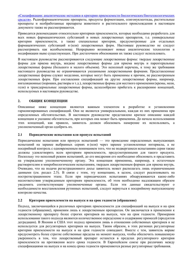 ICH Q6A (Specifications: Test Procedures and Acceptance Criteria for ...