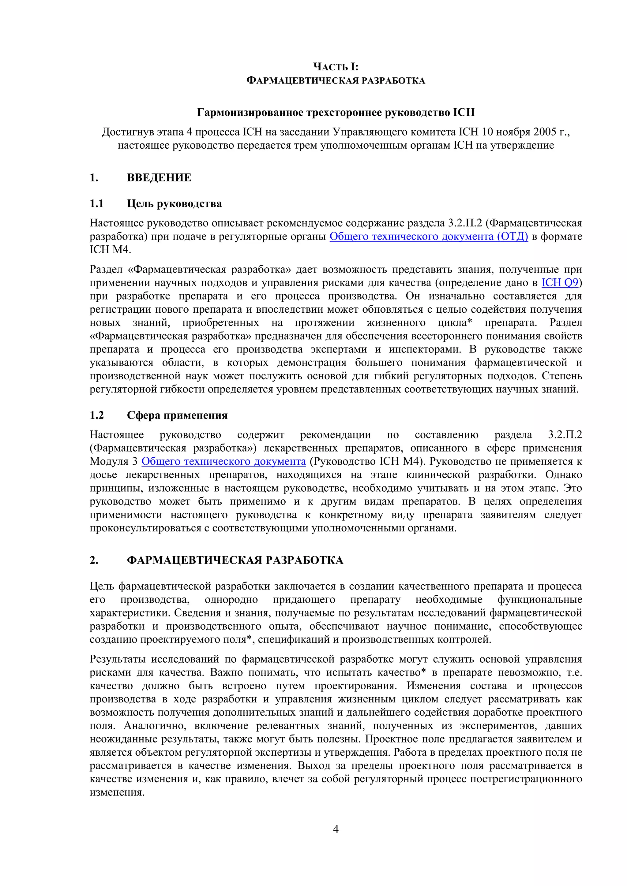 ICH Q8 (Pharmaceutical Development) | PDF