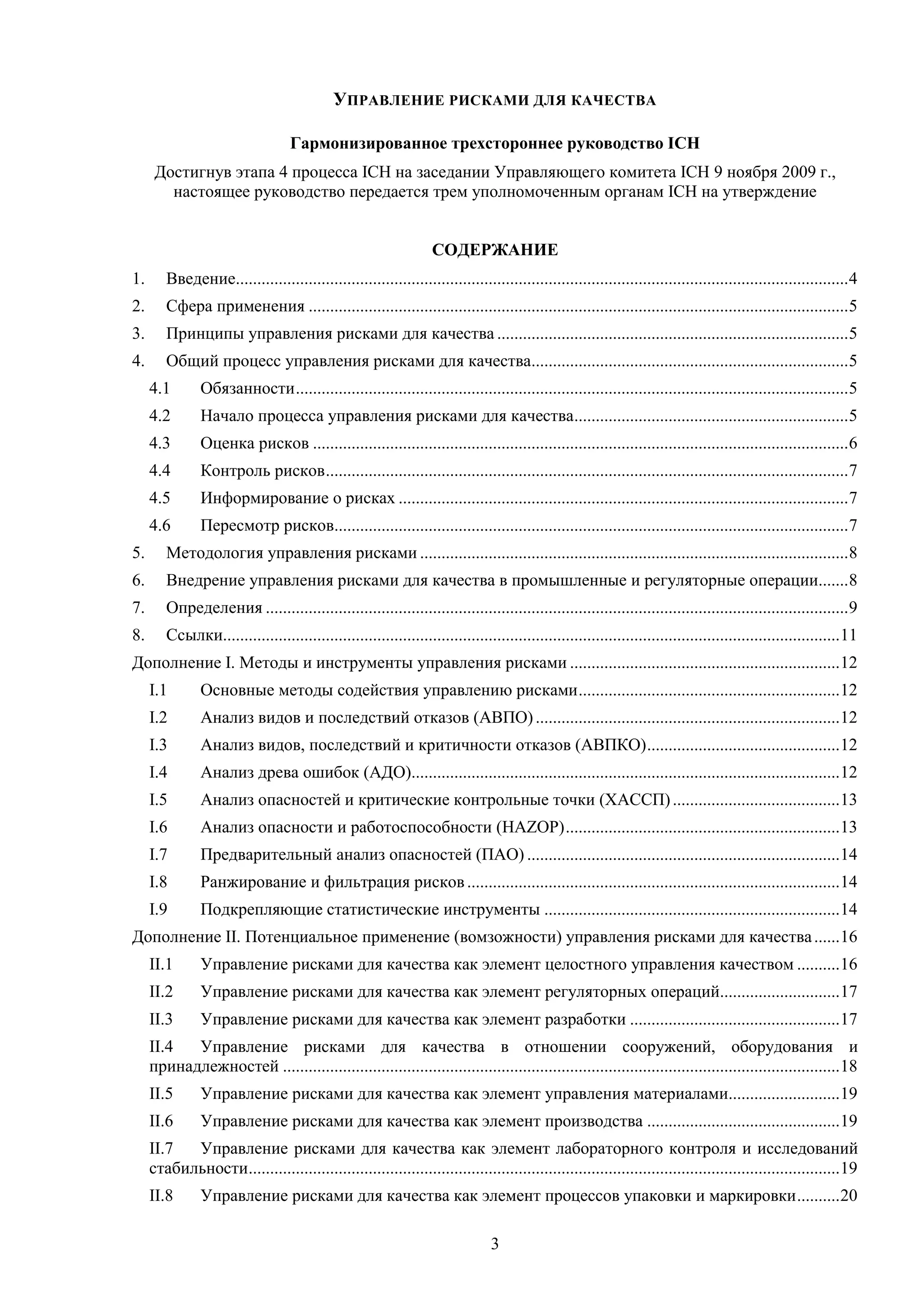 ICH Q9 (Quality Risk Management (Q9)) | PDF