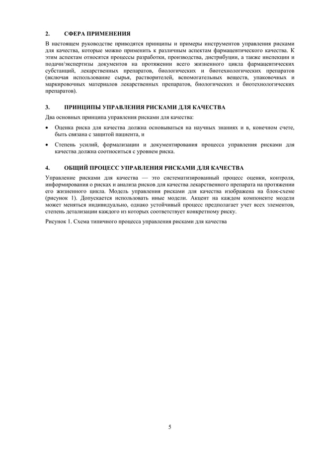 ICH Q9 (Quality Risk Management (Q9)) | PDF