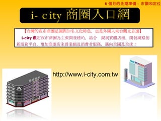 I City 耀功 | PPT