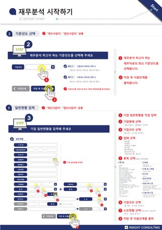[기타] IC REPORT(사용 MANUAL) | PDF