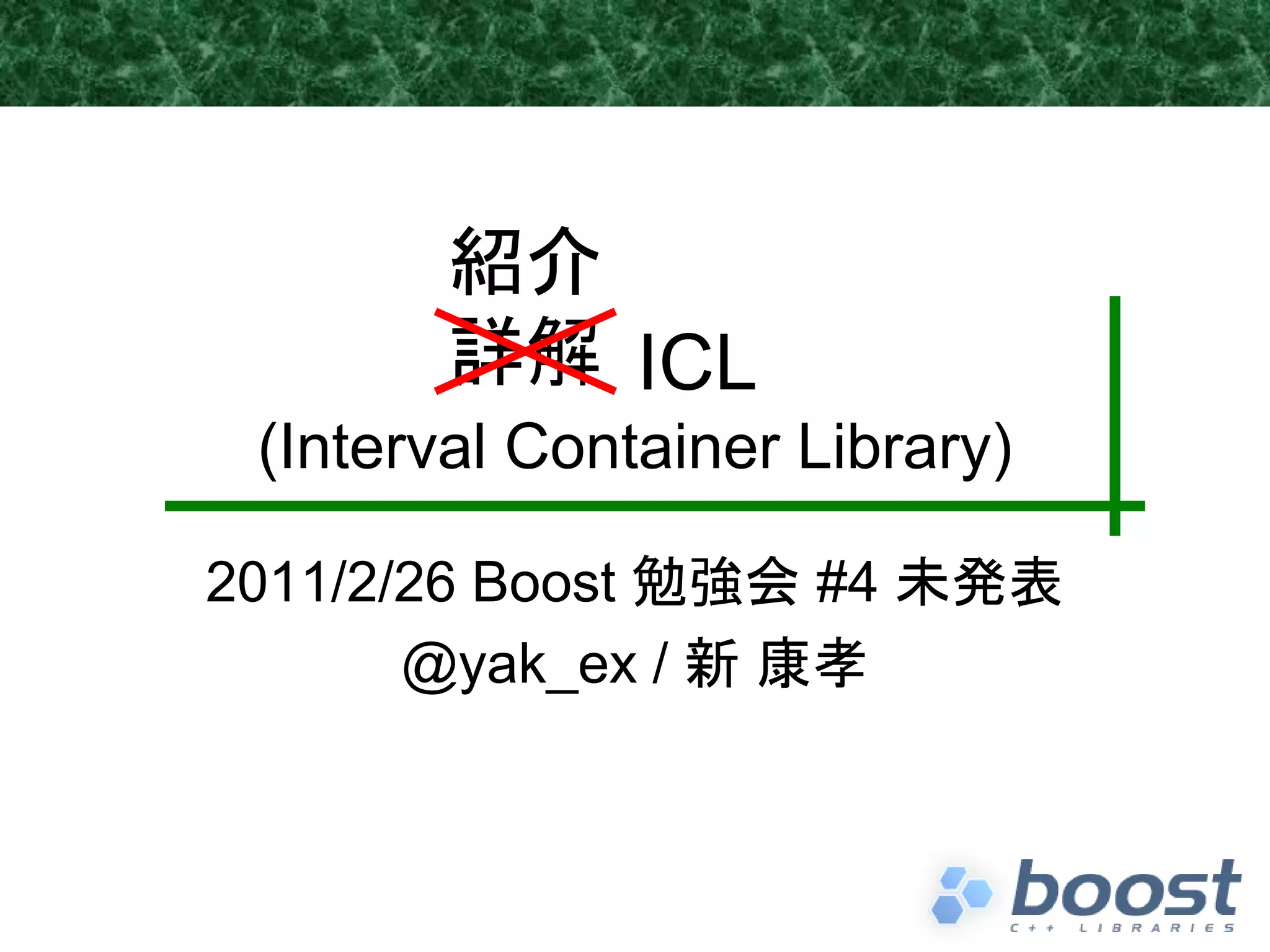 Brief introduction of Boost.ICL [PDF] | PDF