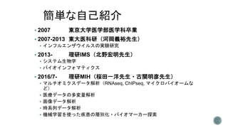 医療データ解析界隈から見たICLR2017 | PPT