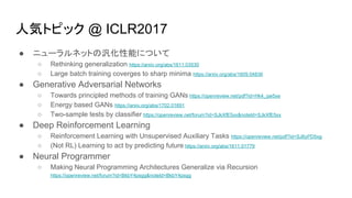 [ICLR2017読み会 @ DeNA] ICLR2017紹介 | PDF
