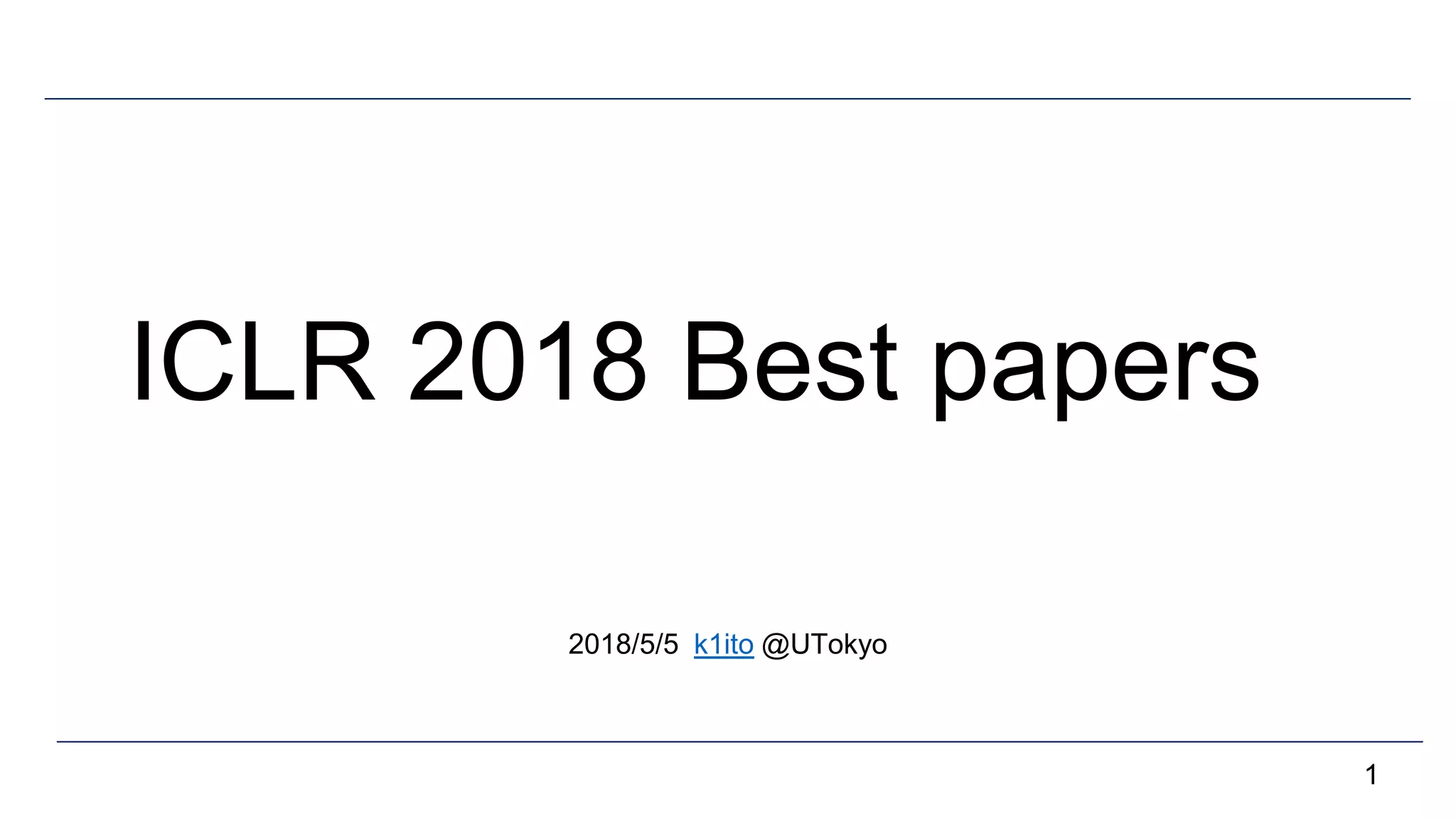 ICLR 2018 Best papers 3本を紹介 | PPT