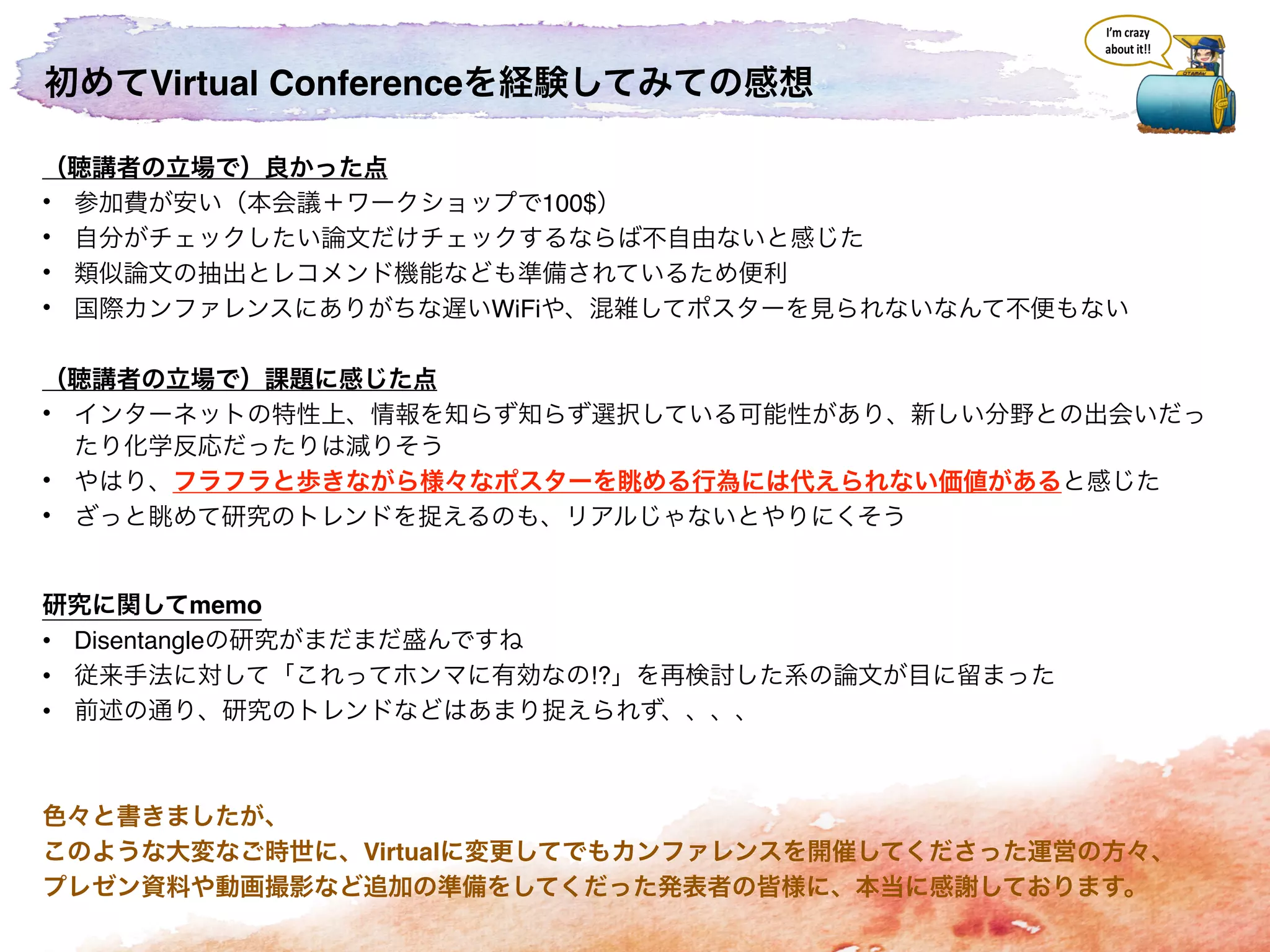 ICLR'2020 参加速報 | PPT