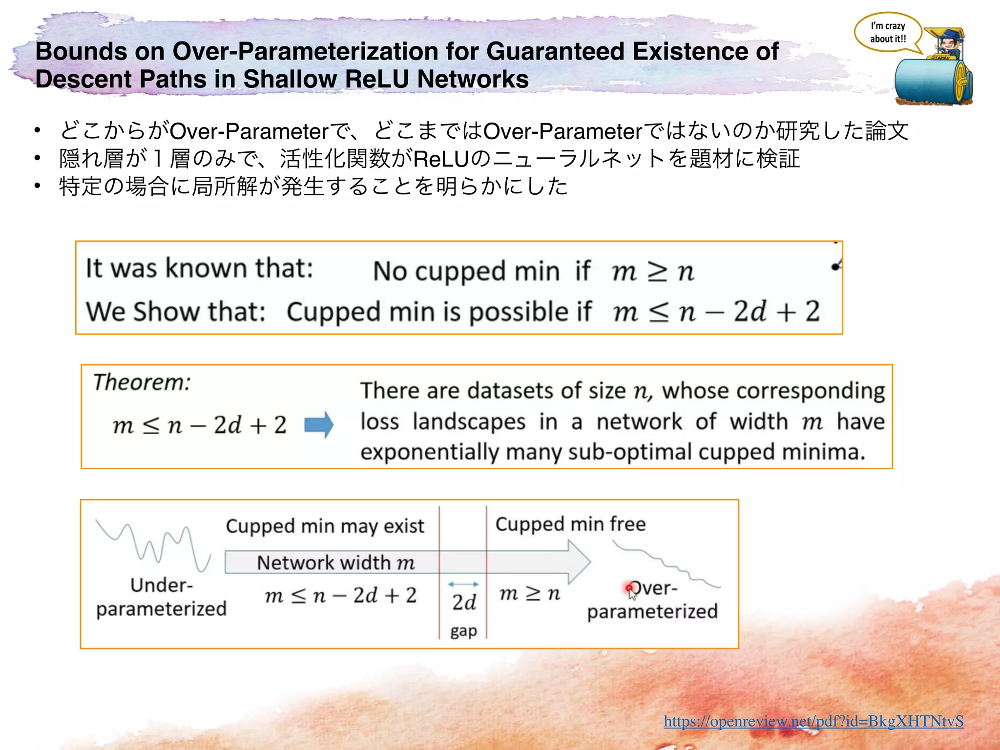 ICLR'2020 参加速報 | PPT