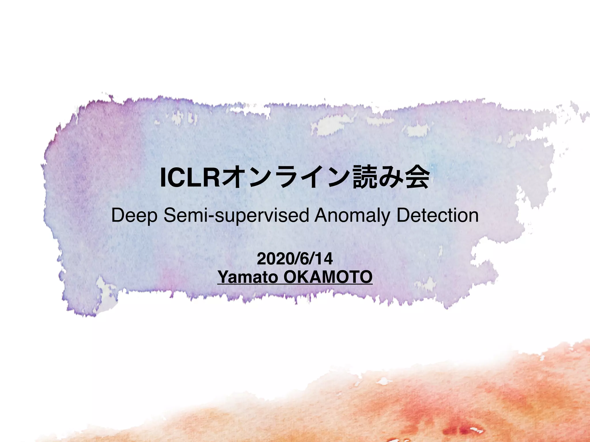 ICLR2020 オンライン読み会 Deep Semi-Supervised Anomaly Detection | PPT