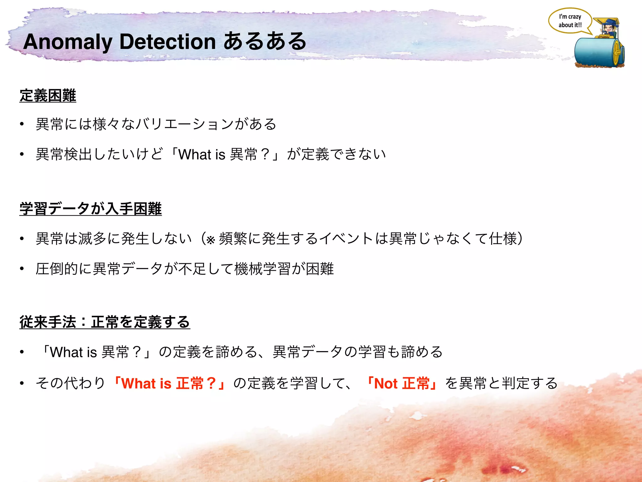 ICLR2020 オンライン読み会 Deep Semi-Supervised Anomaly Detection | PPT