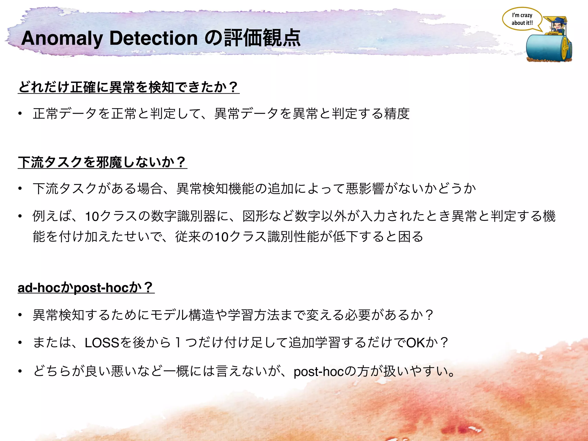 ICLR2020 オンライン読み会 Deep Semi-Supervised Anomaly Detection | PPT