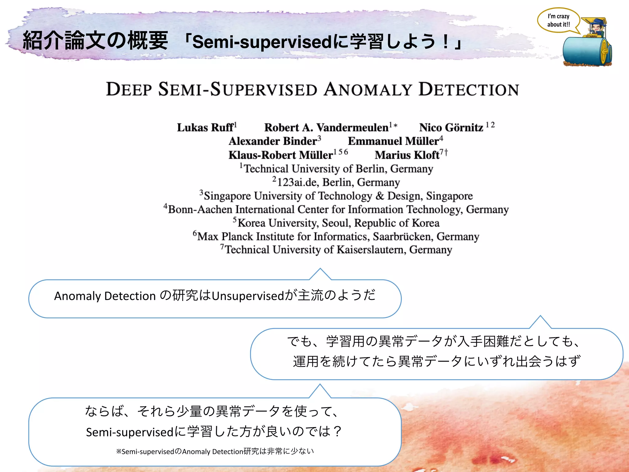 ICLR2020 オンライン読み会 Deep Semi-Supervised Anomaly Detection | PPT