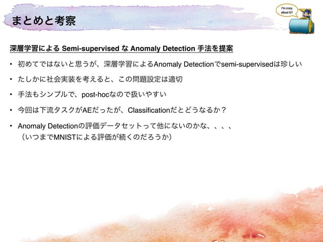 ICLR2020 オンライン読み会 Deep Semi-Supervised Anomaly Detection | PPT