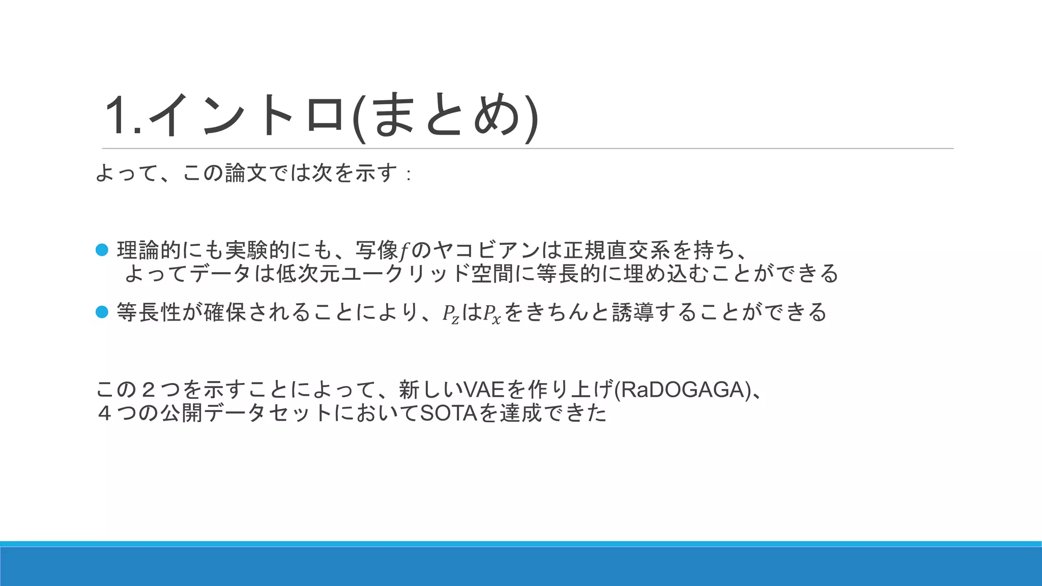 Icml2020 Kkato Et Al Fujitsu Rate Distortion Optimization Guided Autoencoder 解説速報版 Ppt 