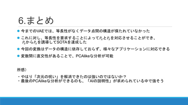 Icml2020 K Kato Et Al Fujitsu Rate Distortion Optimization Guided Autoencoder 解説速報版 Ppt