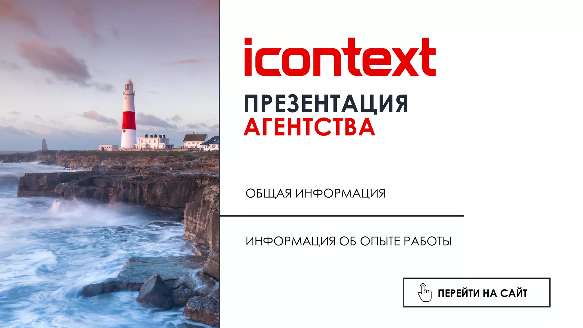 iContext presentation | PPT