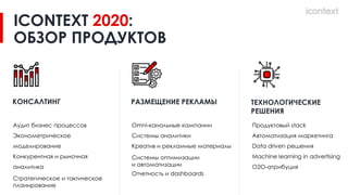 iContext presentation | PDF | Marketing and Advertising | Business