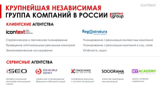 iContext presentation | PDF | Marketing and Advertising | Business