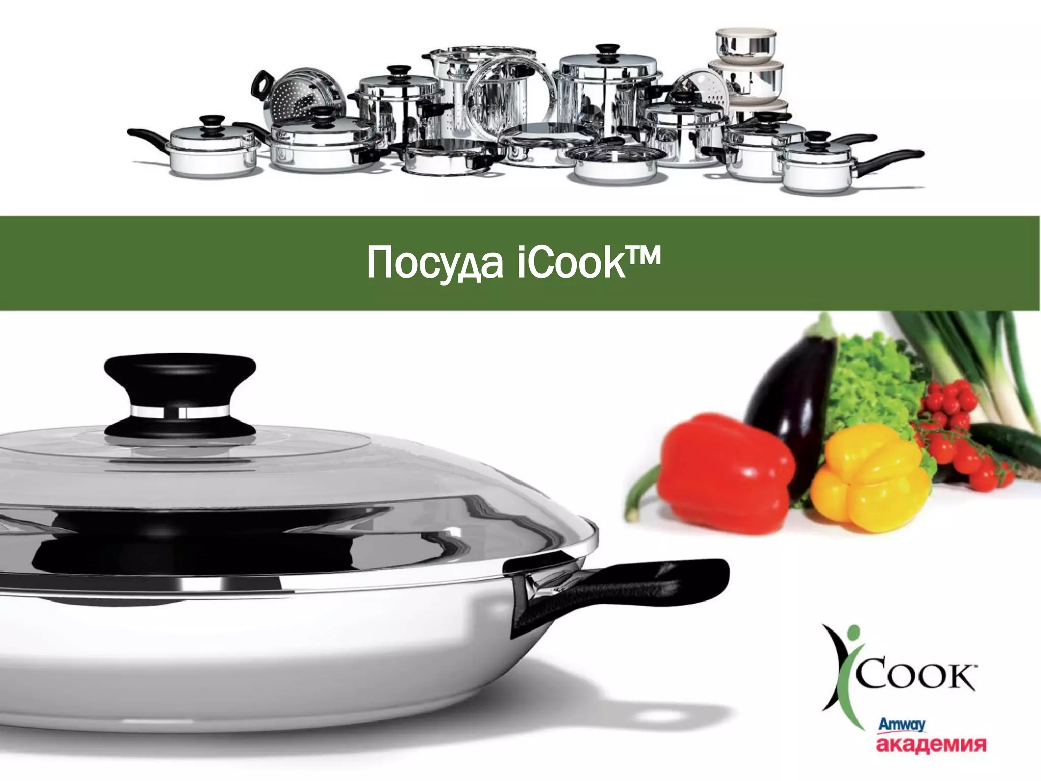 The iCook range of cookware | PPT