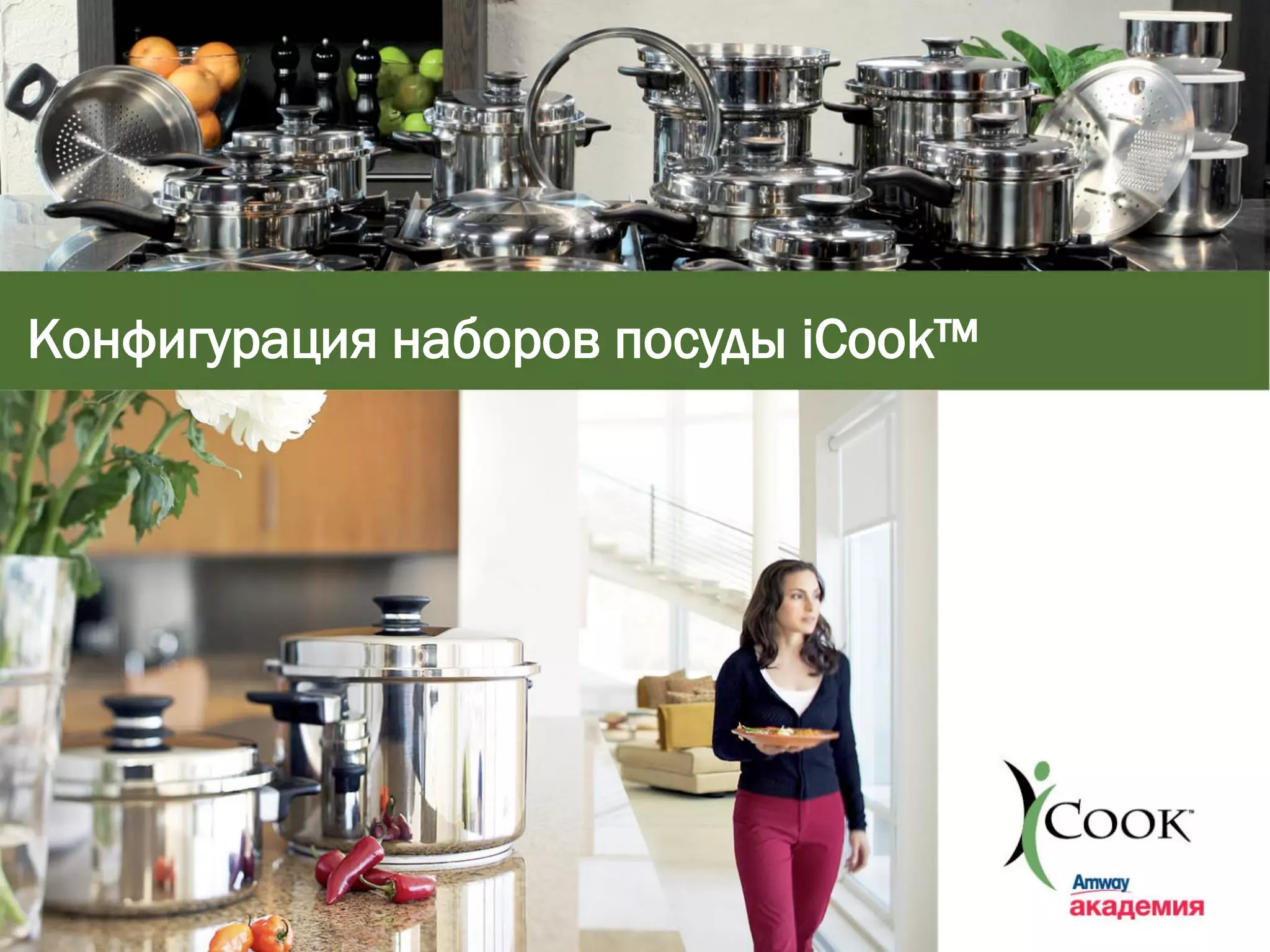 The iCook range of cookware | PPT