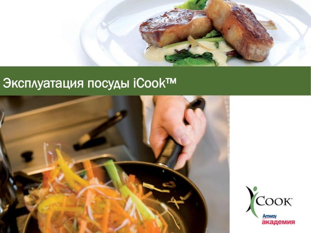 The iCook range of cookware | PPT