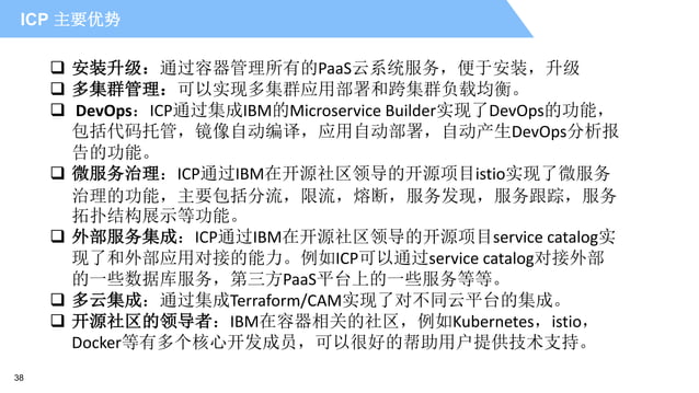 IBM Cloud Private Introduction | PDF | Cloud Computing | Internet