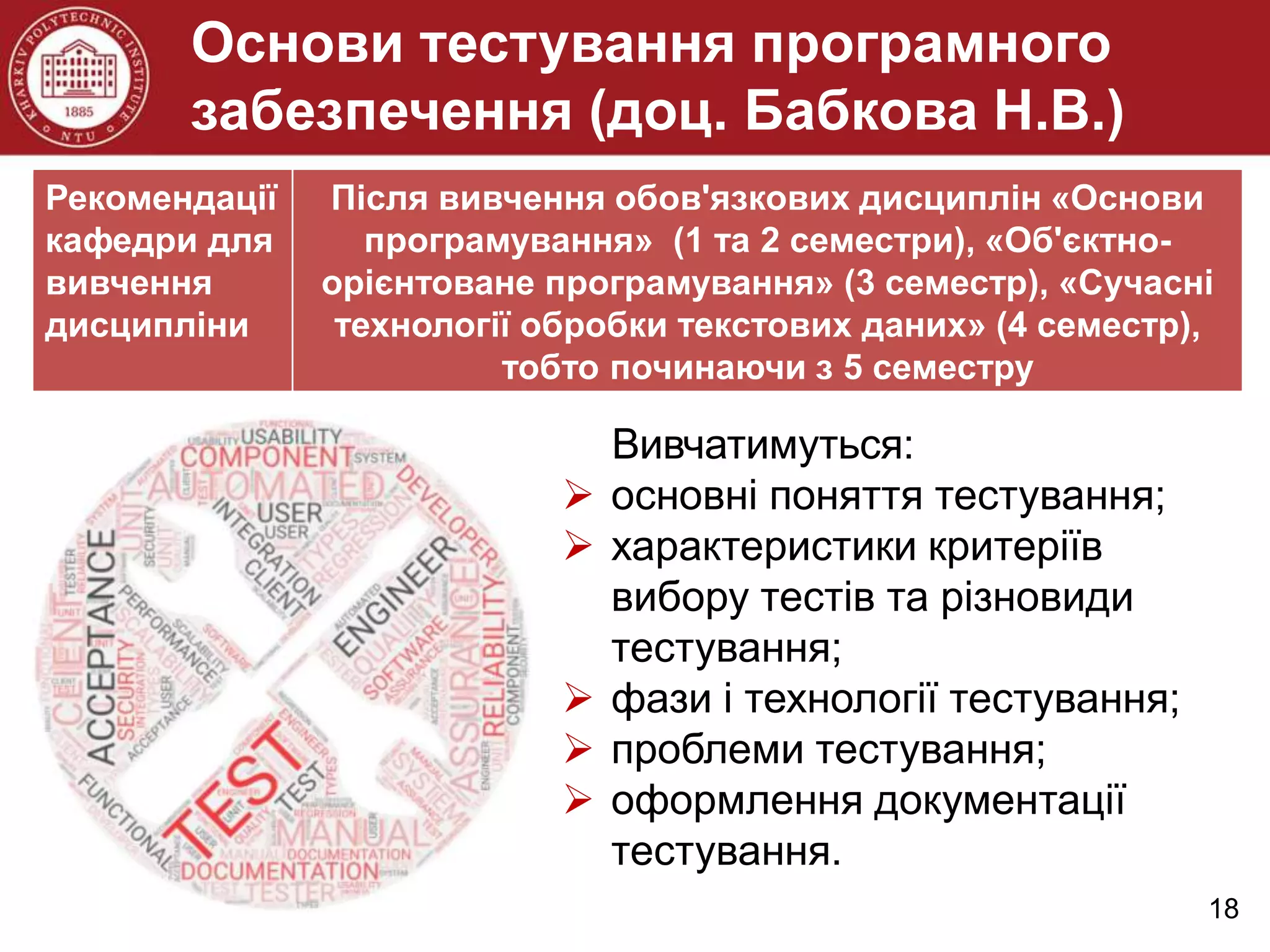 ICS_disciplines_bachelor | PPT