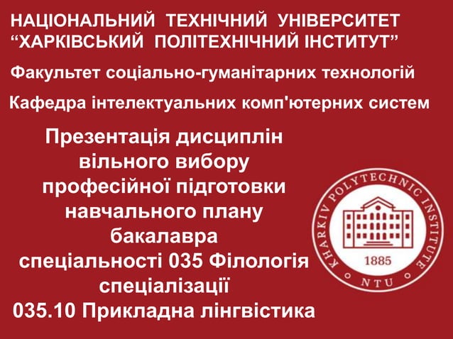 ICS_disciplines_bachelor | PPT