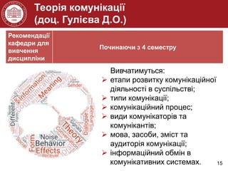 ICS_disciplines_bachelor | PPT