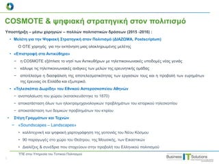 «Τεχνολογίες Πληροφορικής και Επικοινωνίας στην υπηρεσία του Πολιτισμού ...