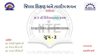 COMPUTER SYSTEM In ICT | PPTX