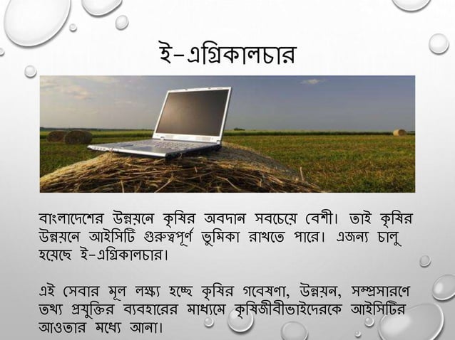 Ict bangladesh | PPTX