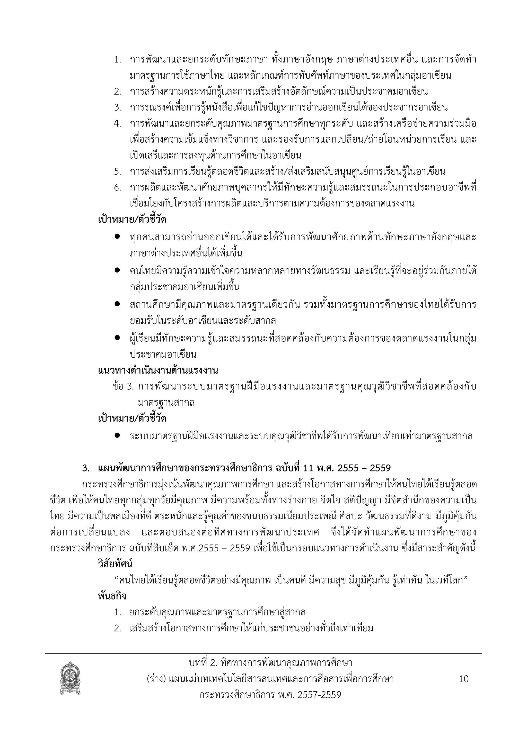 ICT MOE Master Plan 2557 - 2559 | PDF