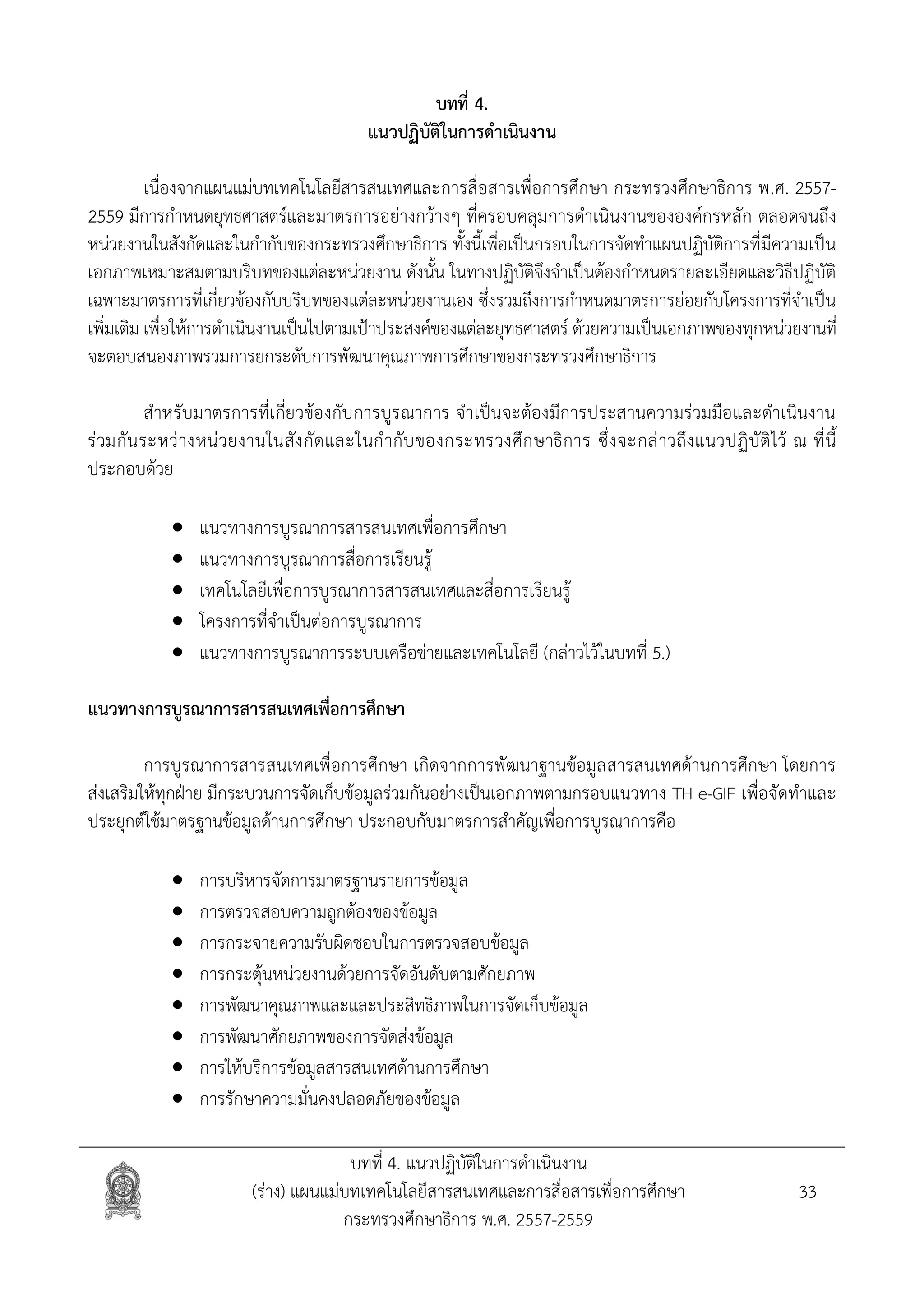 ICT MOE Master Plan 2557 - 2559 | PDF