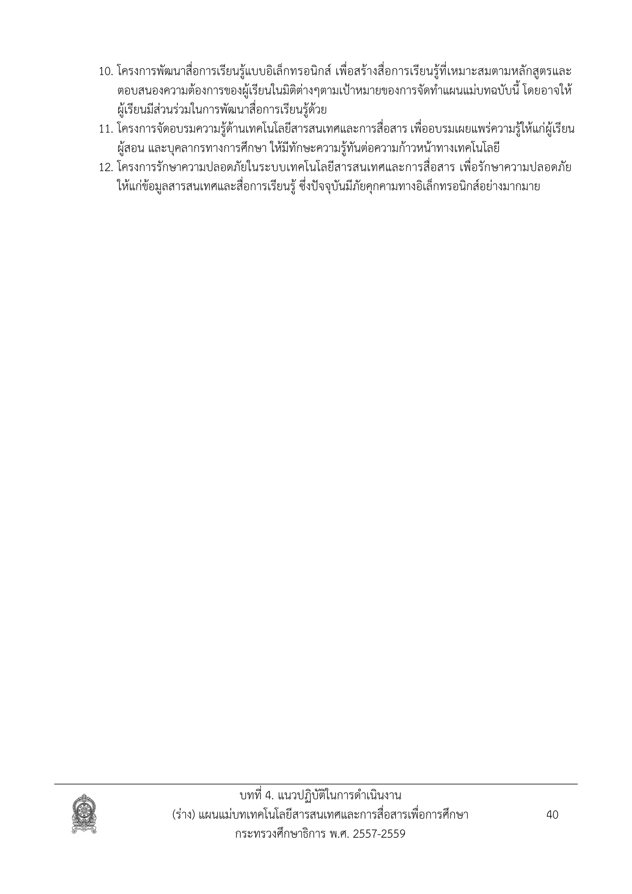 ICT MOE Master Plan 2557 - 2559 | PDF