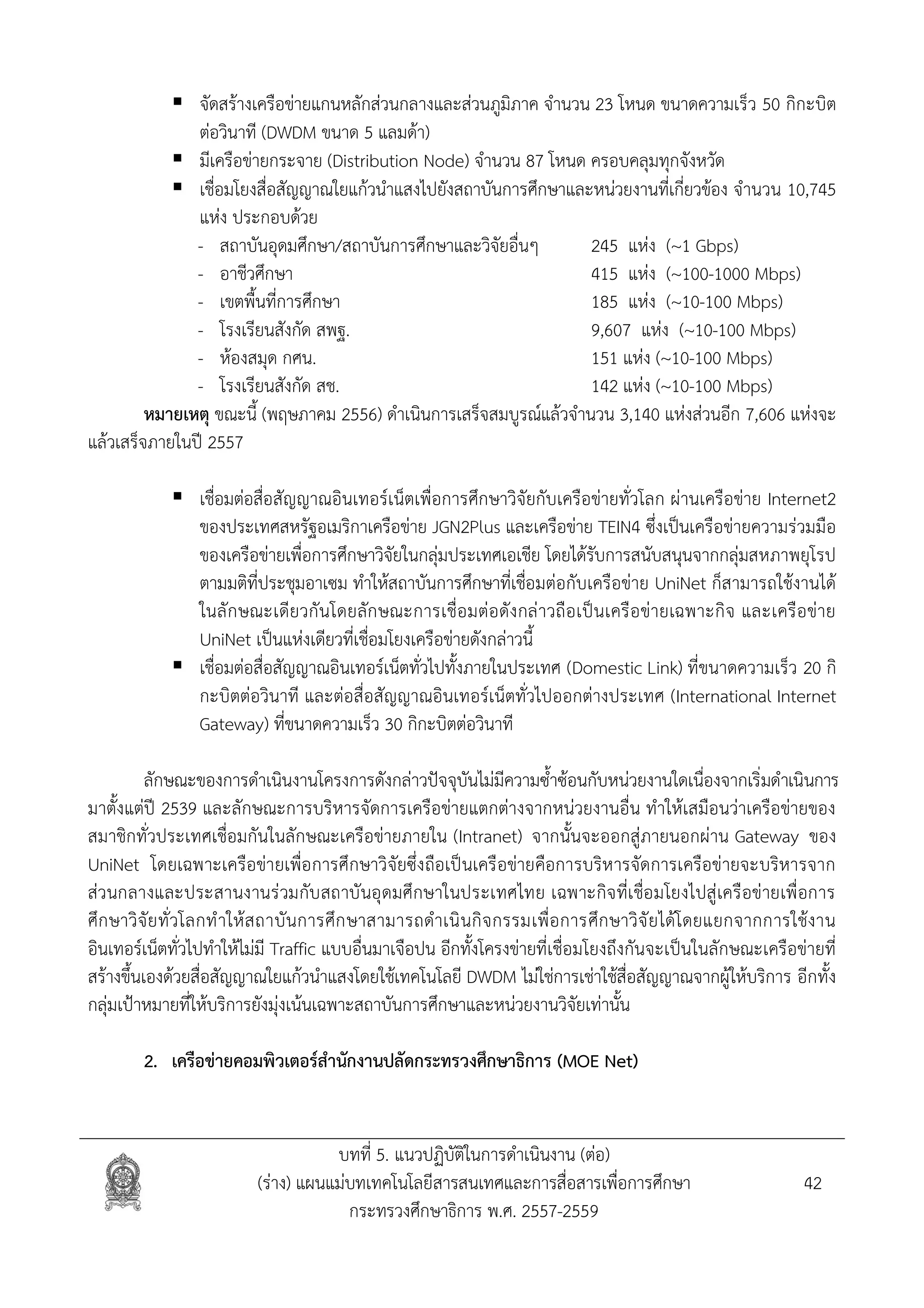 ICT MOE Master Plan 2557 - 2559 | PDF
