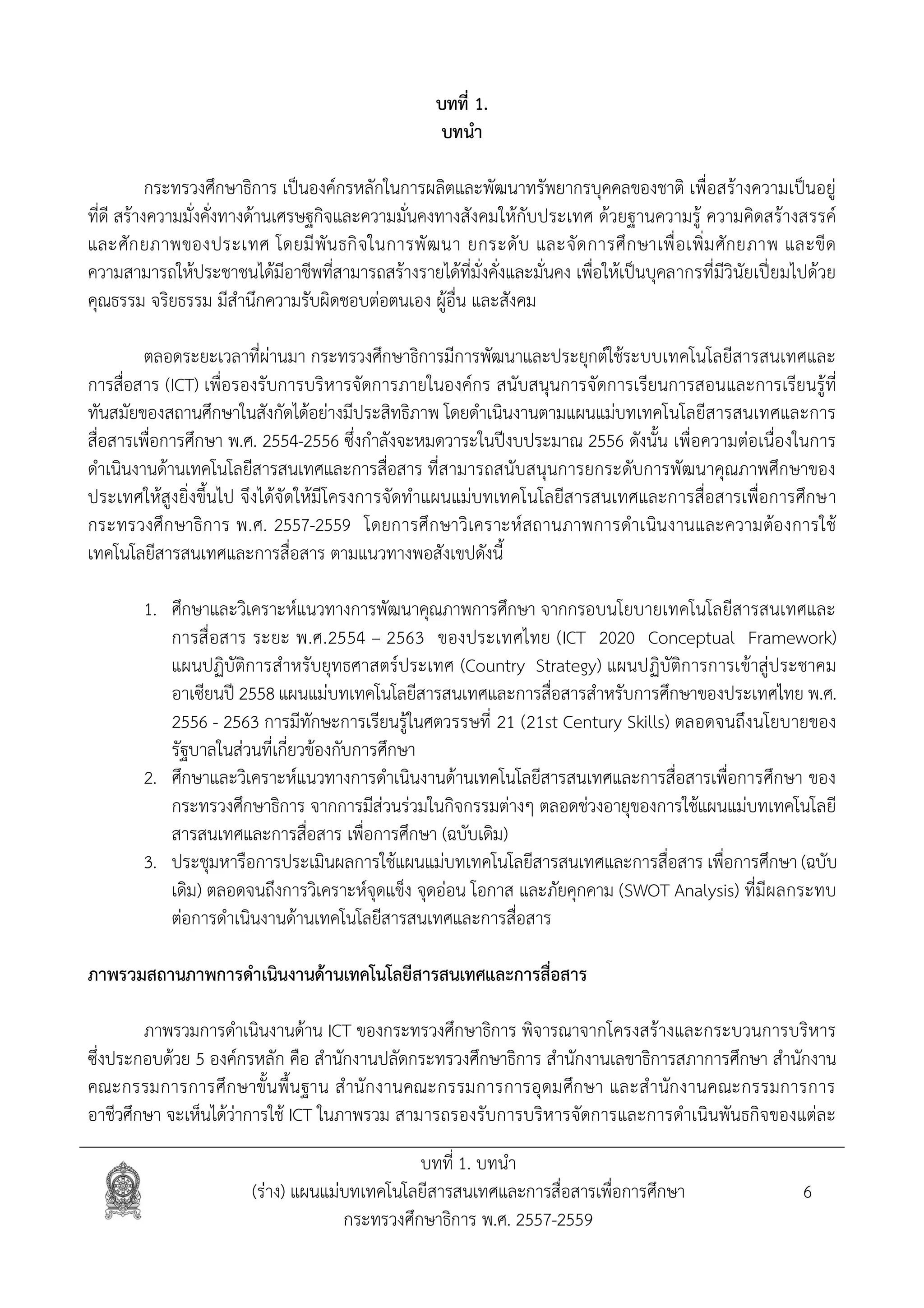 ICT MOE Master Plan 2557 - 2559 | PDF