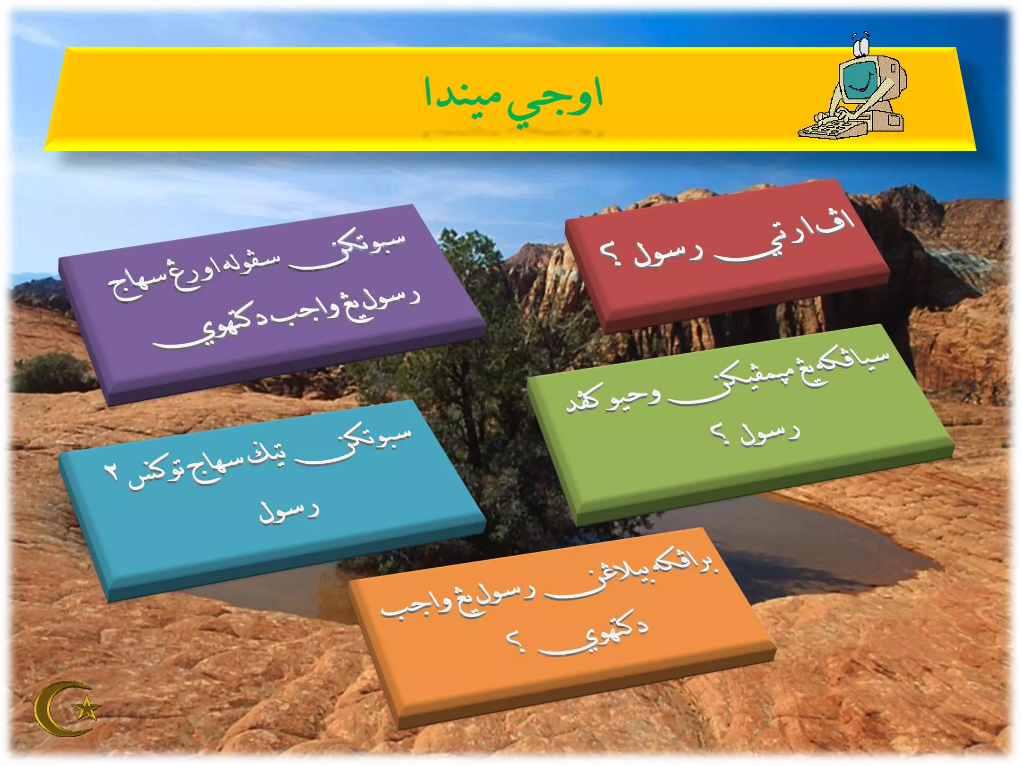 Ict slide show tst | PPT