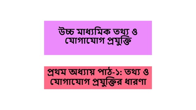 HSC ICT Chapter 1 | PPTX