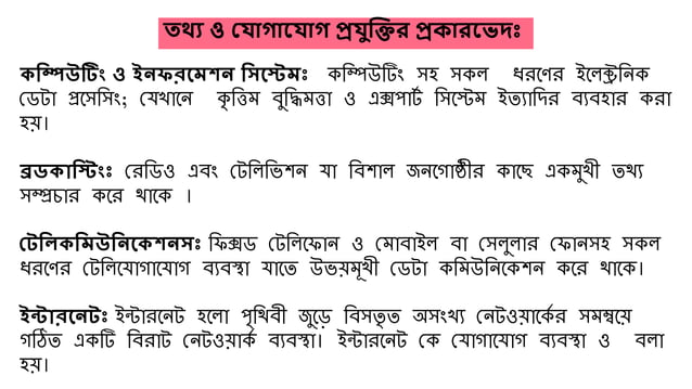 HSC ICT Chapter 1 | PPTX