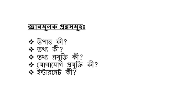 HSC ICT Chapter 1 | PPTX