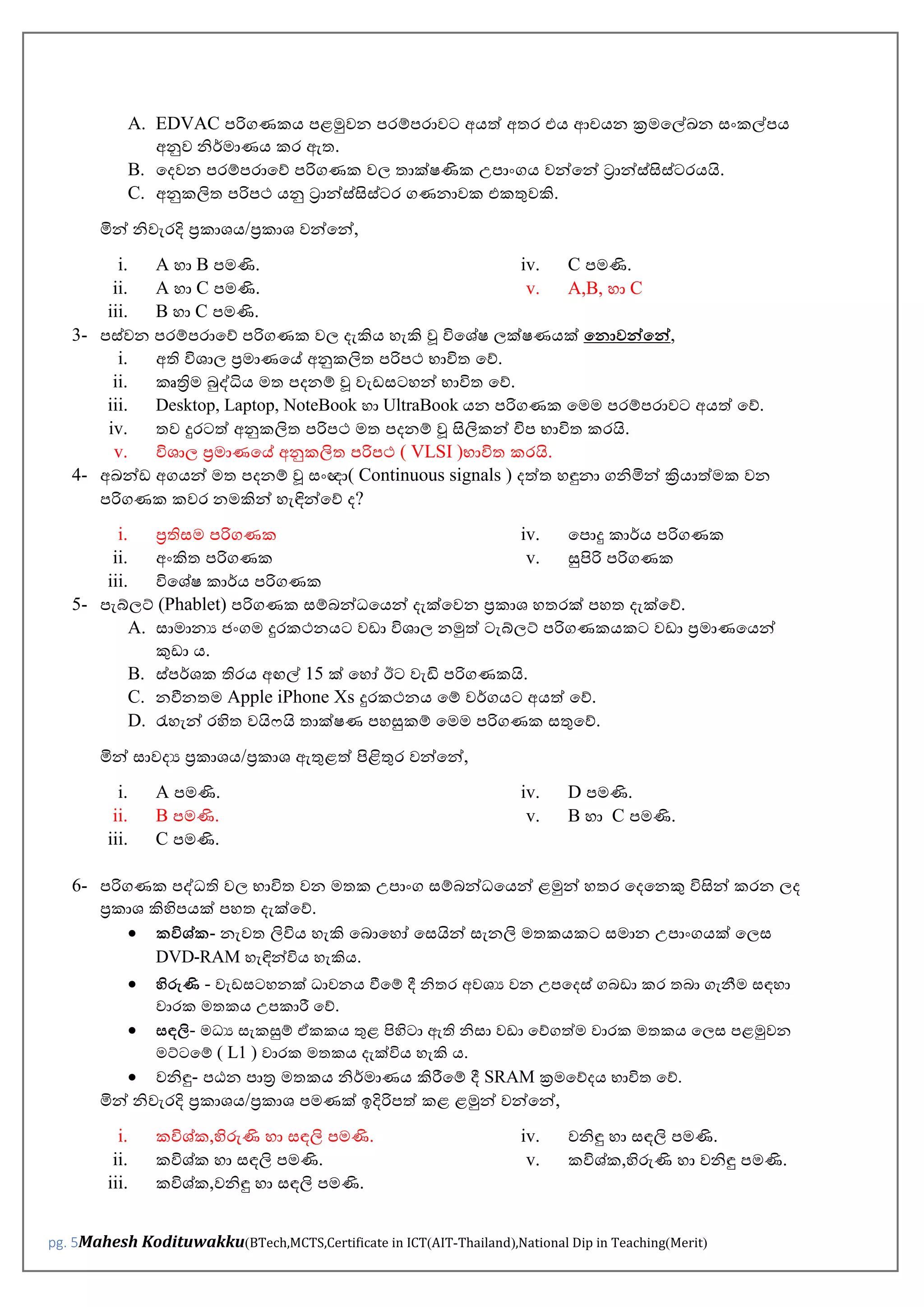 AL ICT Questions(Lesson 1 and 2) | PDF