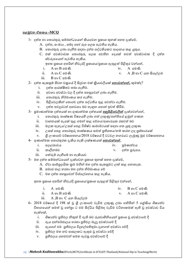 AL ICT Questions(Lesson 1 and 2) | PDF