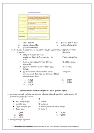 AL ICT Questions(Lesson 1 and 2) | PDF