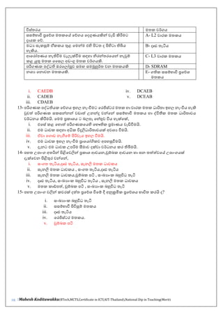 AL ICT Questions(Lesson 1 and 2) | PDF